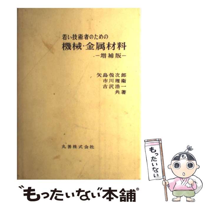著者：矢島 悦次郎出版社：丸善出版サイズ：単行本ISBN-10：4621024183ISBN-13：9784621024188■こちらの商品もオススメです ● リスクマネジメントガイド / 三菱総合研究所総合安全研究センター政策工 / 日本...
