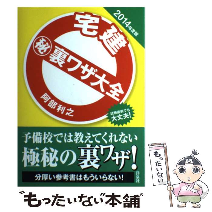 著者：阿部 利之出版社：洋泉社サイズ：単行本ISBN-10：4800303842ISBN-13：9784800303844■通常24時間以内に出荷可能です。※繁忙期やセール等、ご注文数が多い日につきましては　発送まで48時間かかる場合があり...