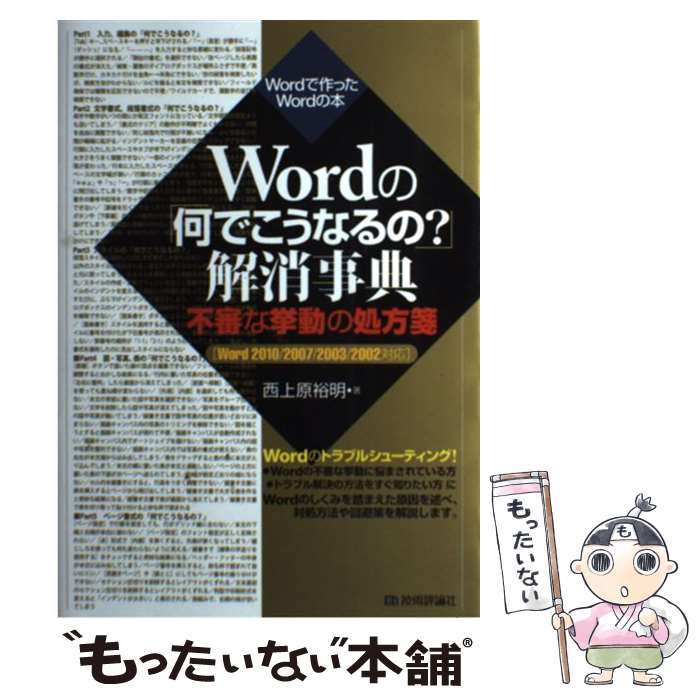 著者：西上原 裕明出版社：技術評論社サイズ：単行本（ソフトカバー）ISBN-10：4774147524ISBN-13：9784774147529■こちらの商品もオススメです ● Microsoft　Word　2000（1） / 青木 智亜紀...