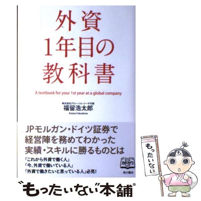 著者：福留 浩太郎出版社：KADOKAWA/角川書店サイズ：単行本ISBN-10：4041106451ISBN-13：9784041106457■通常24時間以内に出荷可能です。※繁忙期やセール等、ご注文数が多い日につきましては　発送まで4...