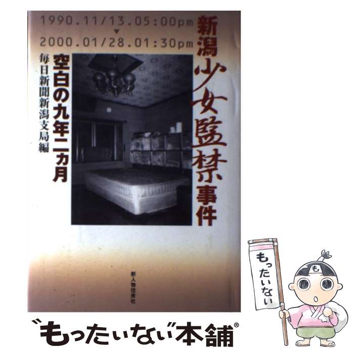 著者：毎日新聞新潟支局出版社：KADOKAWA(新人物往来社)サイズ：単行本ISBN-10：4404028946ISBN-13：9784404028945■こちらの商品もオススメです ● 14階段 / 窪田 順生 / 小学館 [単行本] ■...