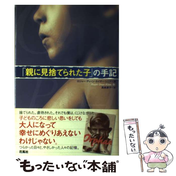 著者：ロジャー ディーン カイザー シニア, 高橋 朋子出版社：花風社サイズ：単行本ISBN-10：4907725248ISBN-13：9784907725242■通常24時間以内に出荷可能です。※繁忙期やセール等、ご注文数が多い日につきま...