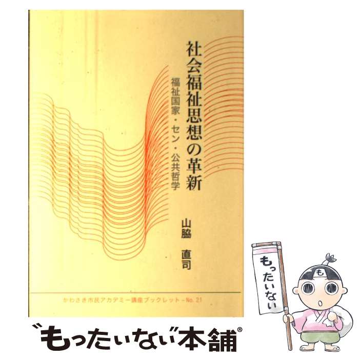 著者：山脇 直司出版社：彩流社サイズ：単行本ISBN-10：4916092708ISBN-13：9784916092700■通常24時間以内に出荷可能です。※繁忙期やセール等、ご注文数が多い日につきましては　発送まで48時間かかる場合があり...