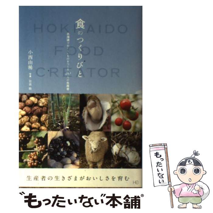 著者：小西由稀出版社：無双舎サイズ：単行本（ソフトカバー）ISBN-10：4864089272ISBN-13：9784864089272■こちらの商品もオススメです ● 北の料理人（2） / 晶文社 [単行本] ■通常24時間以内に出荷可能...