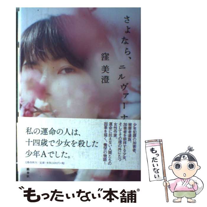 著者：窪 美澄出版社：文藝春秋サイズ：単行本ISBN-10：4163902562ISBN-13：9784163902562■こちらの商品もオススメです ● もし高校野球の女子マネージャーがドラッカーの『マネジメント』を読んだら / 岩崎 夏...