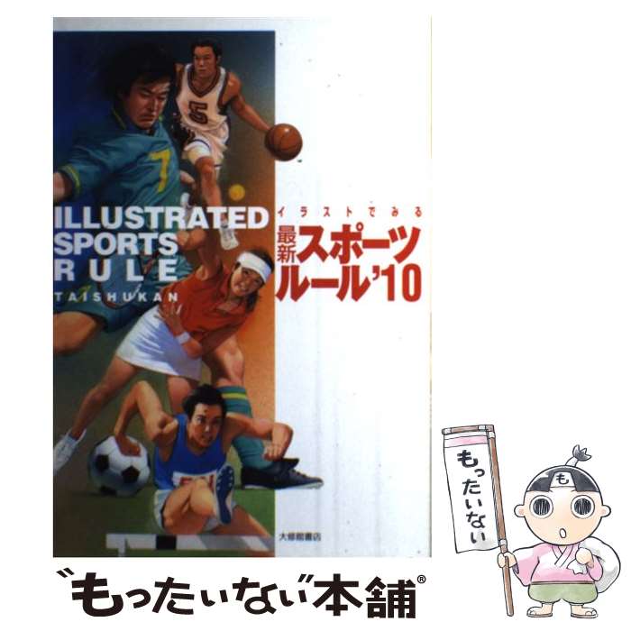 著者：大修館書店編集部出版社：大修館書店サイズ：単行本ISBN-10：4469364622ISBN-13：9784469364620■通常24時間以内に出荷可能です。※繁忙期やセール等、ご注文数が多い日につきましては　発送まで48時間かかる...