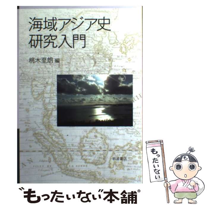 著者：桃木 至朗出版社：岩波書店サイズ：単行本ISBN-10：4000224840ISBN-13：9784000224840■通常24時間以内に出荷可能です。※繁忙期やセール等、ご注文数が多い日につきましては　発送まで48時間かかる場合があ...