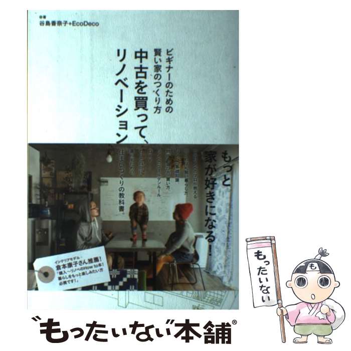著者：谷島香奈子, EcoDeco出版社：東洋出版サイズ：単行本（ソフトカバー）ISBN-10：4809677567ISBN-13：9784809677564■通常24時間以内に出荷可能です。※繁忙期やセール等、ご注文数が多い日につきまして...