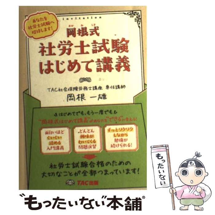 著者：岡根 一雄出版社：TAC出版サイズ：単行本ISBN-10：4813253989ISBN-13：9784813253983■こちらの商品もオススメです ● 賢くお金を取り戻す！　確定申告＆節税 / 宝島社 [大型本] ● 輸出入・シッピ...