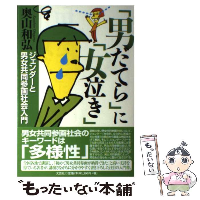 著者：奥山 和弘出版社：文芸社サイズ：単行本ISBN-10：483556622XISBN-13：9784835566221■通常24時間以内に出荷可能です。※繁忙期やセール等、ご注文数が多い日につきましては　発送まで48時間かかる場合があり...