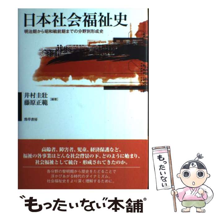 著者：井村 圭壮出版社：勁草書房サイズ：単行本ISBN-10：4326601973ISBN-13：9784326601974■通常24時間以内に出荷可能です。※繁忙期やセール等、ご注文数が多い日につきましては　発送まで48時間かかる場合があ...