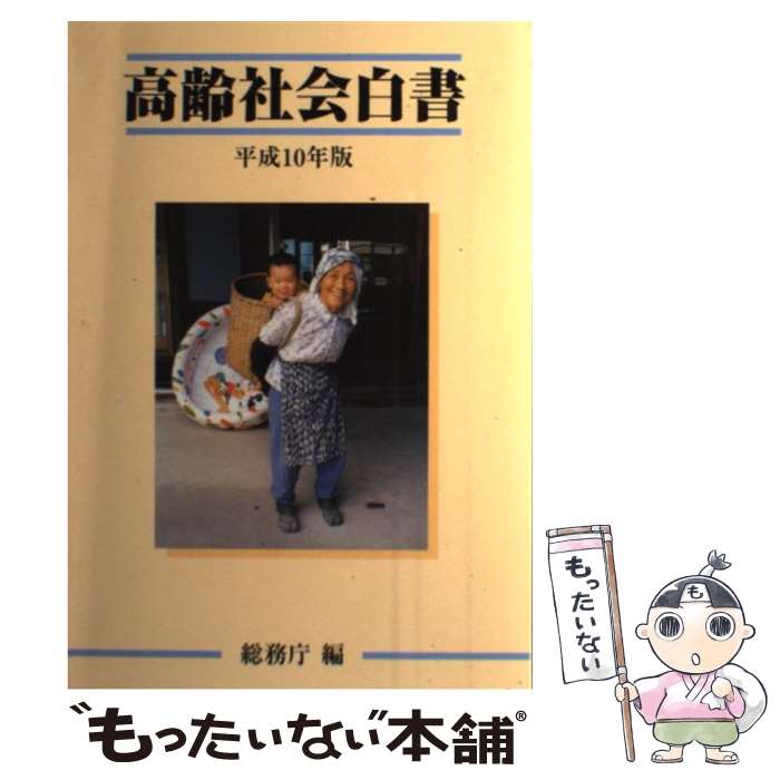 著者：総務庁出版社：大蔵省印刷局サイズ：単行本ISBN-10：4171900735ISBN-13：9784171900734■通常24時間以内に出荷可能です。※繁忙期やセール等、ご注文数が多い日につきましては　発送まで48時間かかる場合があ...