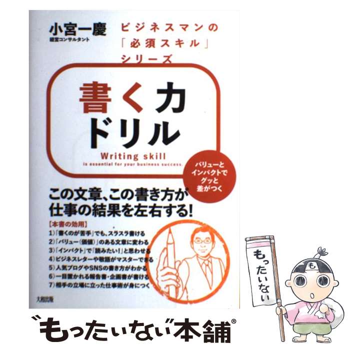 著者：小宮 一慶出版社：大和出版サイズ：単行本（ソフトカバー）ISBN-10：4804717897ISBN-13：9784804717890■こちらの商品もオススメです ● 日経新聞の数字がわかる本 / 小宮 一慶 / 日経BP [単行本]...