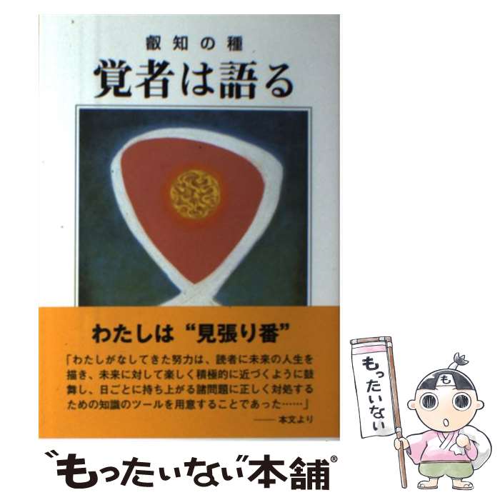 著者：ベンジャミン クレーム, 石川 道子出版社：シェア・ジャパン出版部サイズ：単行本（ソフトカバー）ISBN-10：4916108132ISBN-13：9784916108135■こちらの商品もオススメです ● もっと、やめてみた。 / ...