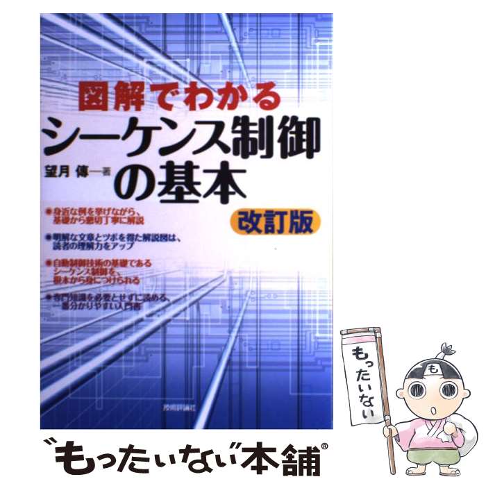著者：望月 傳出版社：技術評論社サイズ：単行本（ソフトカバー）ISBN-10：4774142883ISBN-13：9784774142883■こちらの商品もオススメです ● イラストで電気のことがわかる本 / 酒井 雅芳 / 新星出版社 [...