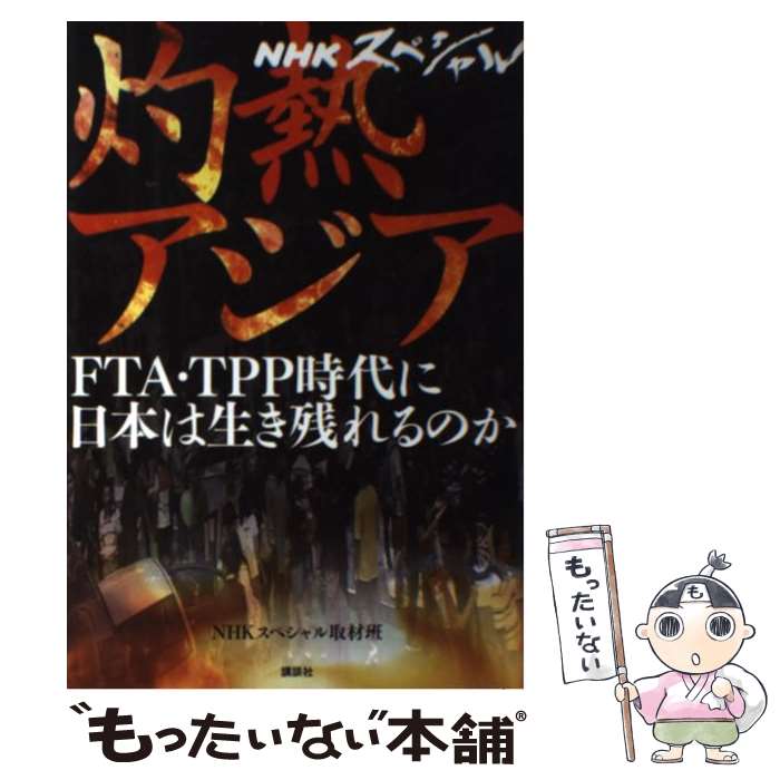著者：NHKスペシャル取材班出版社：講談社サイズ：単行本ISBN-10：4062167646ISBN-13：9784062167642■こちらの商品もオススメです ● 沖縄・奄美《島旅》紀行 / 斎藤 潤 / 光文社 [新書] ● GATT...