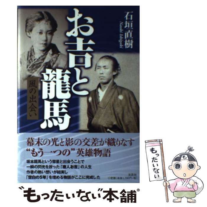著者：石垣 直樹出版社：文芸社サイズ：単行本ISBN-10：4286063496ISBN-13：9784286063492■通常24時間以内に出荷可能です。※繁忙期やセール等、ご注文数が多い日につきましては　発送まで48時間かかる場合があり...