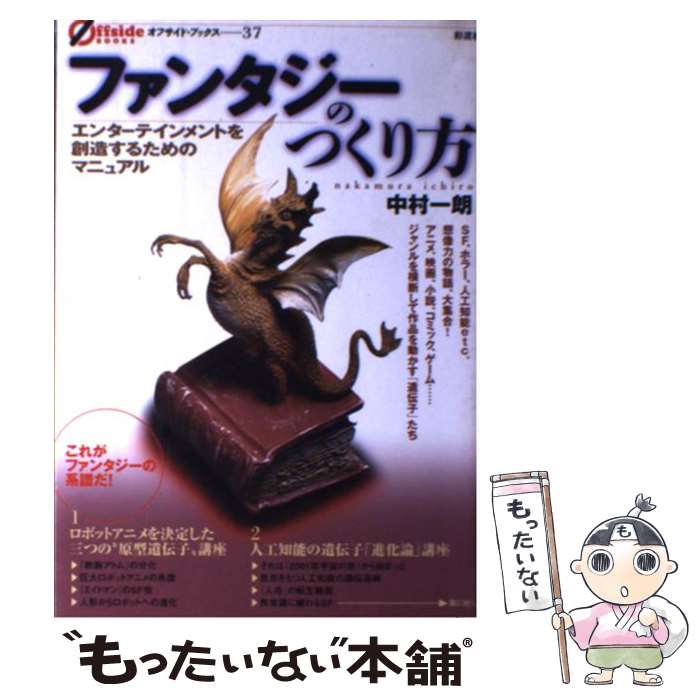 著者：中村 一朗出版社：彩流社サイズ：単行本ISBN-10：4882029375ISBN-13：9784882029373■通常24時間以内に出荷可能です。※繁忙期やセール等、ご注文数が多い日につきましては　発送まで48時間かかる場合があり...