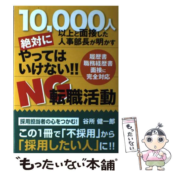 著者：谷所健一郎出版社：トランスワールドジャパンサイズ：単行本ISBN-10：4862561136ISBN-13：9784862561138■通常24時間以内に出荷可能です。※繁忙期やセール等、ご注文数が多い日につきましては　発送まで48時...