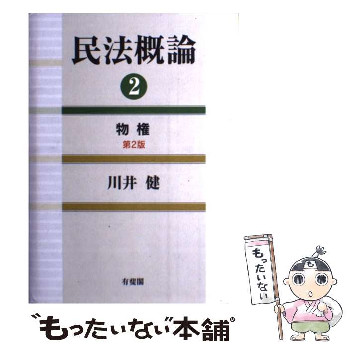 著者：川井 健出版社：有斐閣サイズ：単行本ISBN-10：4641134316ISBN-13：9784641134317■こちらの商品もオススメです ● 民法（1）第4版 / 内田 貴 / 東京大学出版会 [単行本] ● 刑事訴訟法判例百選...