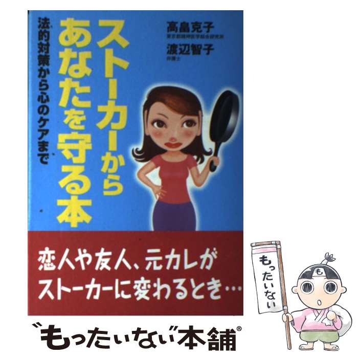 著者：高畠 克子, 渡辺 智子出版社：法研サイズ：単行本ISBN-10：4879543640ISBN-13：9784879543646■こちらの商品もオススメです ● 女性が癒やすフェミニスト・セラピー / 高畠 克子 / 誠信書房 [単行...