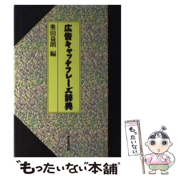 著者：奥山 益朗出版社：東京堂出版サイズ：ハードカバーISBN-10：4490103085ISBN-13：9784490103083■通常24時間以内に出荷可能です。※繁忙期やセール等、ご注文数が多い日につきましては　発送まで48時間かかる...