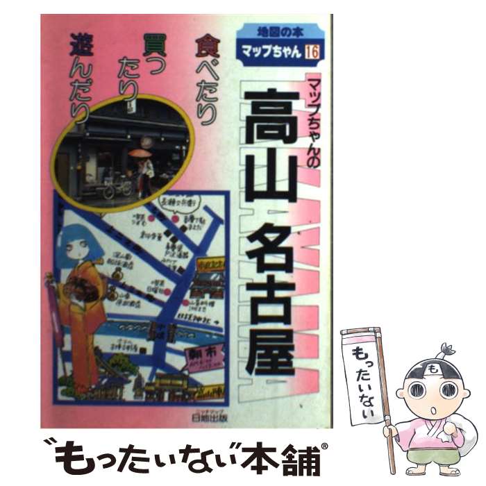 著者：日地出版出版社：日地出版サイズ：ペーパーバックISBN-10：4527001310ISBN-13：9784527001313■通常24時間以内に出荷可能です。※繁忙期やセール等、ご注文数が多い日につきましては　発送まで48時間かかる場...
