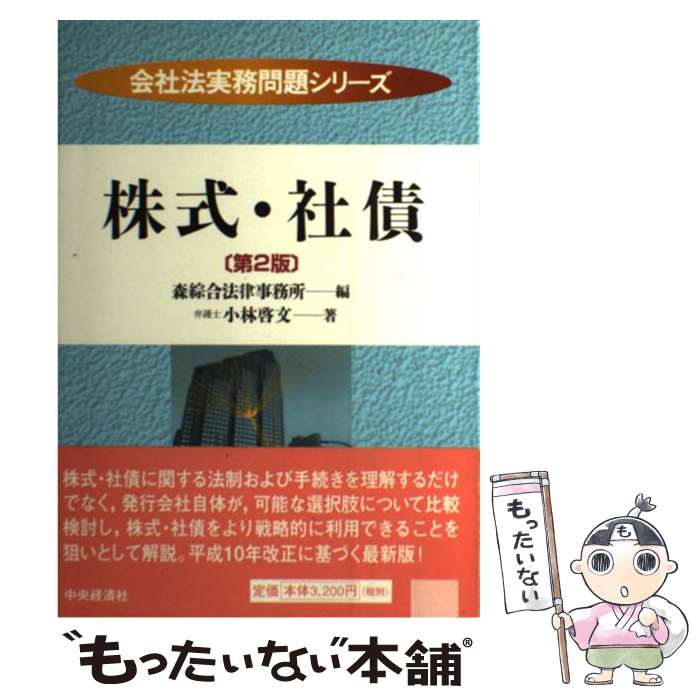 著者：小林 啓文, 森綜合法律事務所出版社：中央経済グループパブリッシングサイズ：単行本ISBN-10：4502771848ISBN-13：9784502771842■通常24時間以内に出荷可能です。※繁忙期やセール等、ご注文数が多い日につ...