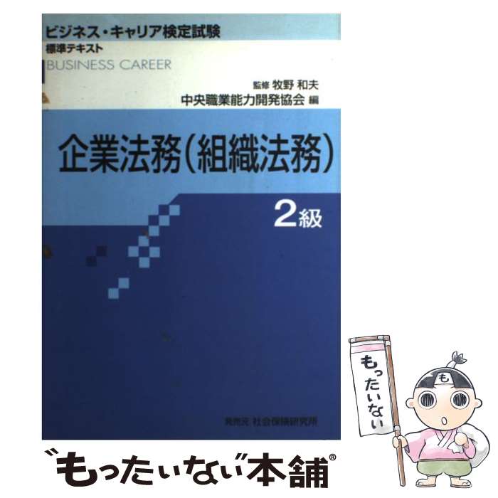 著者：中央職業能力開発協会出版社：社会保険研究所サイズ：単行本ISBN-10：4789495108ISBN-13：9784789495103■通常24時間以内に出荷可能です。※繁忙期やセール等、ご注文数が多い日につきましては　発送まで48時...