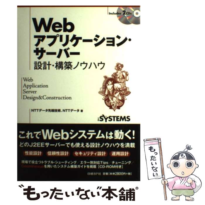 著者：NTTデータ先端技術、NTTデータ出版社：日経BPサイズ：単行本ISBN-10：4822229866ISBN-13：9784822229863■こちらの商品もオススメです ● お金2．0 / 佐藤 航陽 / 幻冬舎 [単行本] ● 基...