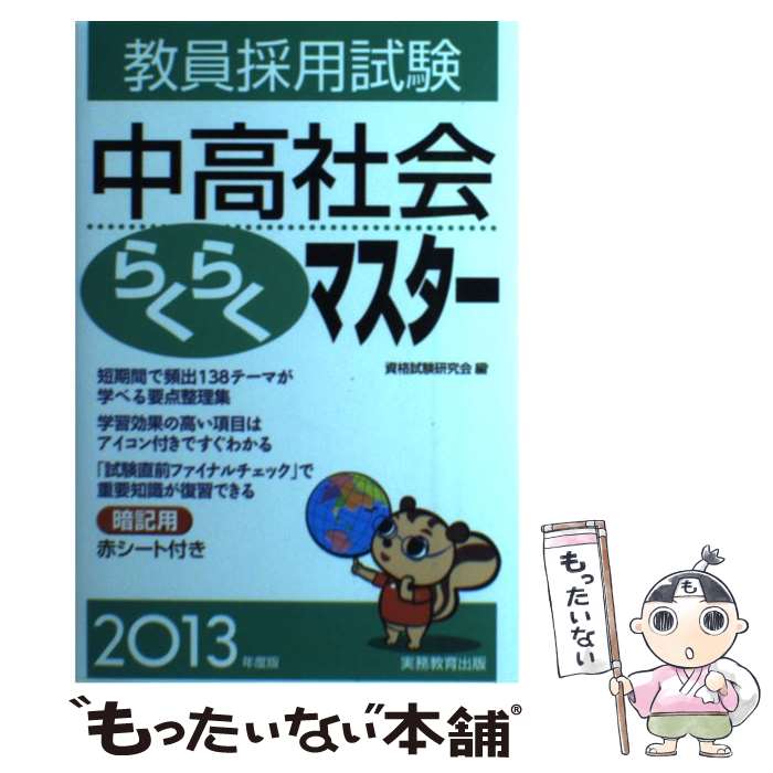 著者：資格試験研究会出版社：実務教育出版サイズ：単行本（ソフトカバー）ISBN-10：4788958503ISBN-13：9784788958500■通常24時間以内に出荷可能です。※繁忙期やセール等、ご注文数が多い日につきましては　発送ま...