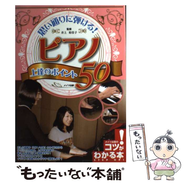 著者：井上 裕佳子出版社：メイツ出版サイズ：単行本ISBN-10：4780407958ISBN-13：9784780407952■通常24時間以内に出荷可能です。※繁忙期やセール等、ご注文数が多い日につきましては　発送まで48時間かかる場合...