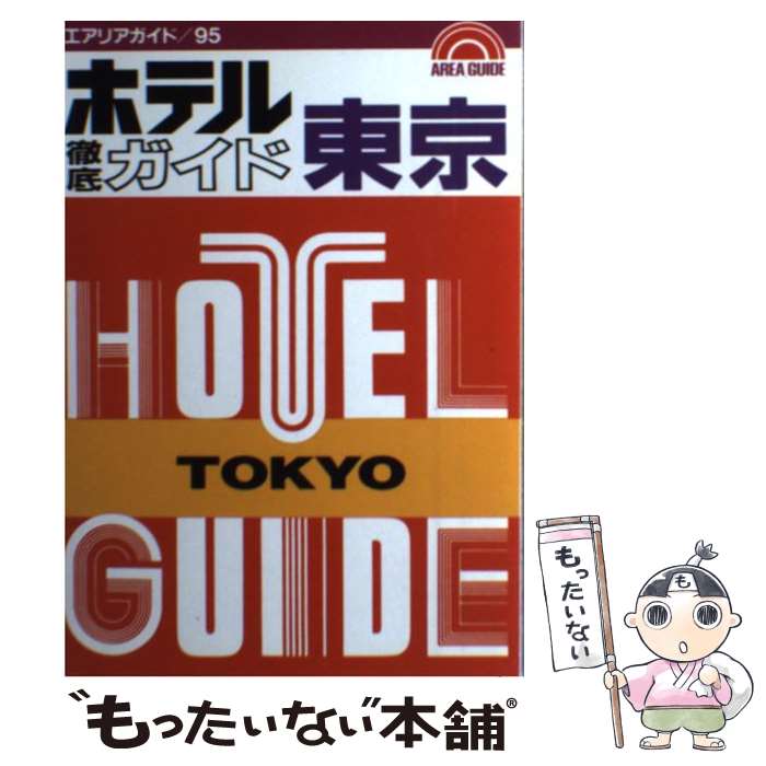 著者：グループ ルパン出版社：昭文社サイズ：単行本ISBN-10：439811095XISBN-13：9784398110954■こちらの商品もオススメです ● 東京 / 徳間書店 / 徳間書店 [単行本] ● 秋葉原主義！ / オーム社 ...
