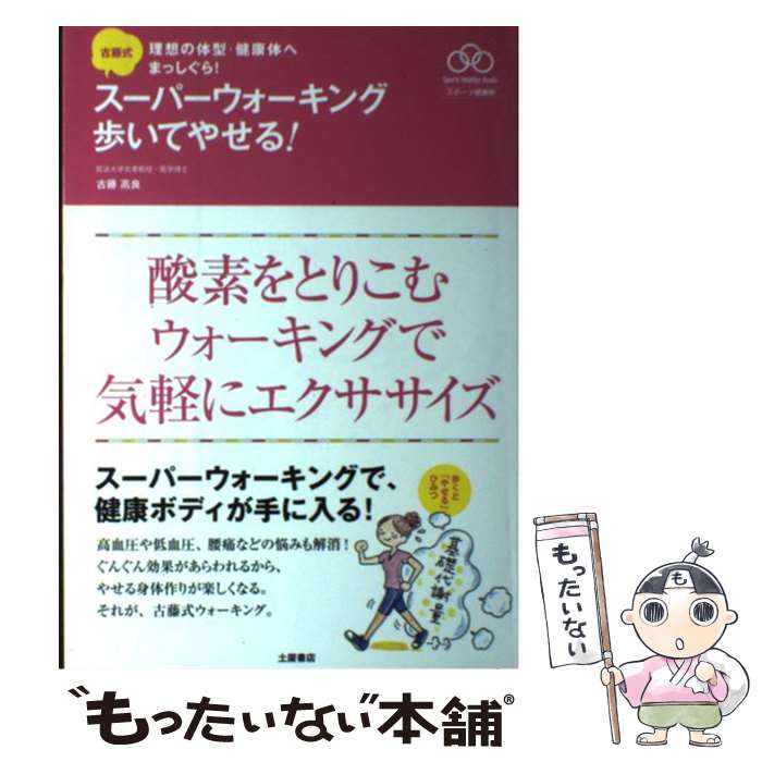 著者：古藤 高良出版社：つちや書店サイズ：単行本（ソフトカバー）ISBN-10：4806911771ISBN-13：9784806911777■通常24時間以内に出荷可能です。※繁忙期やセール等、ご注文数が多い日につきましては　発送まで48...