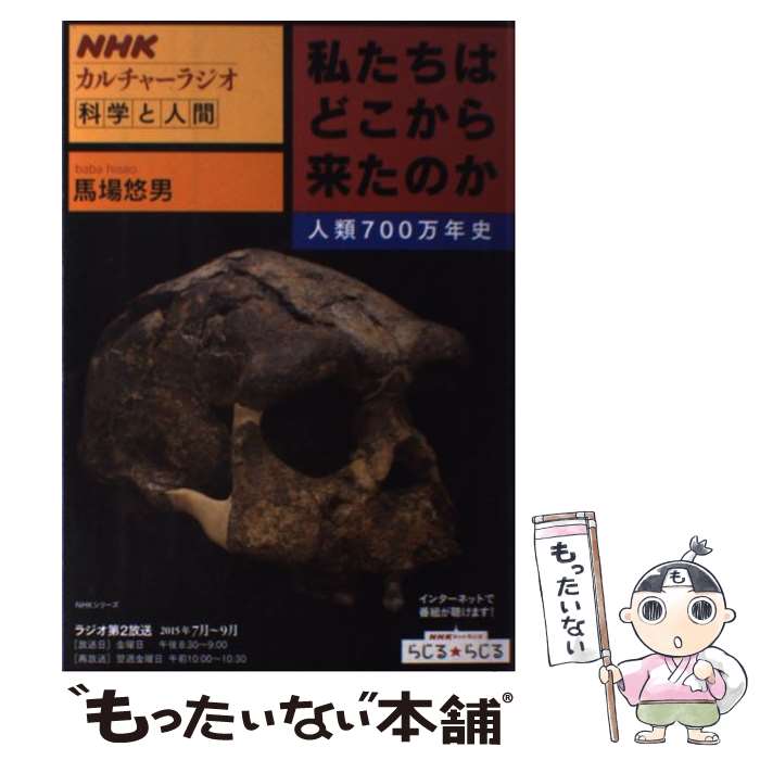 著者：馬場悠男出版社：NHK出版サイズ：ムックISBN-10：4149109133ISBN-13：9784149109138■通常24時間以内に出荷可能です。※繁忙期やセール等、ご注文数が多い日につきましては　発送まで48時間かかる場合があ...