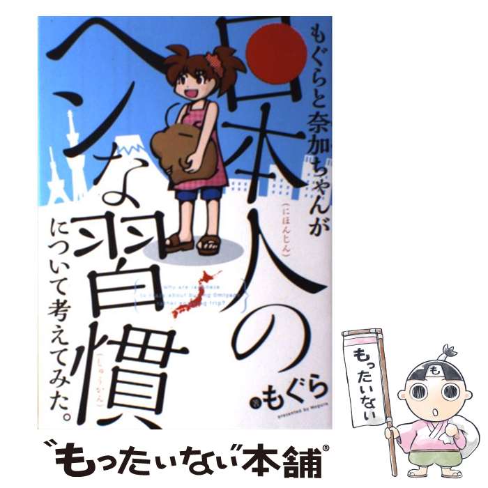著者：もぐら出版社：KADOKAWA/中経出版サイズ：単行本ISBN-10：4046005343ISBN-13：9784046005342■こちらの商品もオススメです ● CD アンプラグド/ベイビーフェイスMTV UNPLUGGED NY...