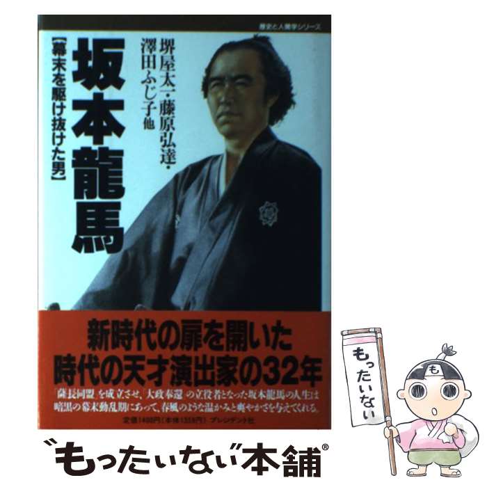 著者：澤田 ふじ子, 沢田 ふじ子, 藤原 弘達出版社：プレジデント社サイズ：単行本ISBN-10：4833413639ISBN-13：9784833413633■こちらの商品もオススメです ● 坂本竜馬のすべてがわかる本 / 風巻絃一 /...