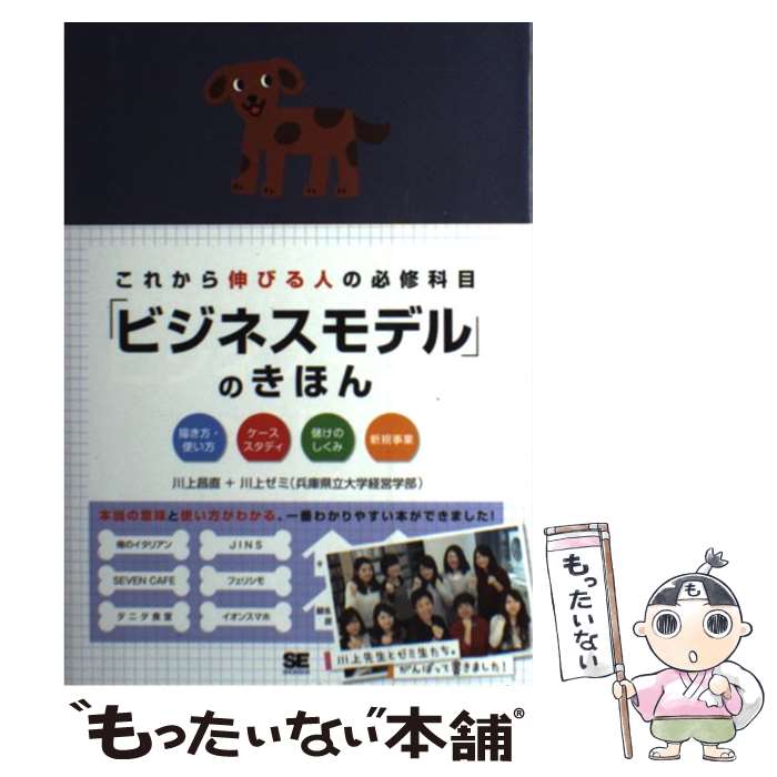 著者：川上 昌直, 兵庫県立大学経営学部川上ゼミ出版社：翔泳社サイズ：単行本（ソフトカバー）ISBN-10：4798139564ISBN-13：9784798139562■こちらの商品もオススメです ● 図解でわかるキャラクターマーケティン...