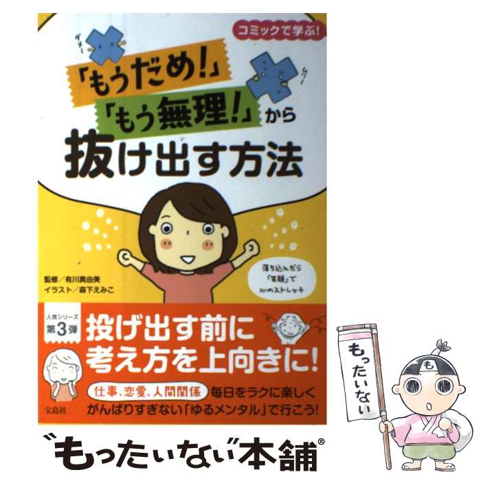 著者：有川 真由美, 森下 えみこ出版社：宝島社サイズ：単行本ISBN-10：4800225736ISBN-13：9784800225733■こちらの商品もオススメです ● 感情に振りまわされないー働く女 ひと のお金のルール 自分の価値が...