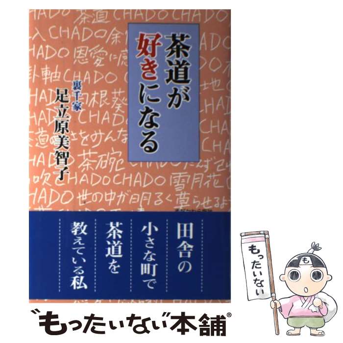 著者：足立原美智子出版社：市民かわら版サイズ：単行本ISBN-10：4901394169ISBN-13：9784901394161■通常24時間以内に出荷可能です。※繁忙期やセール等、ご注文数が多い日につきましては　発送まで48時間かかる場...