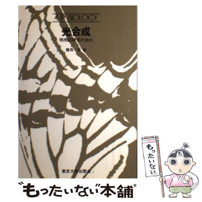 著者：藤茂 宏出版社：東京大学出版会サイズ：単行本ISBN-10：4130630970ISBN-13：9784130630979■こちらの商品もオススメです ● 愉しい木工作 / 本多 信男 / 山と溪谷社 [単行本] ● 一流を育てる　秋...
