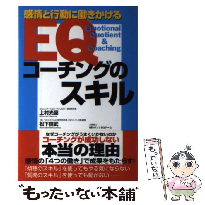 著者：上村 光弼, 松下 信武出版社：あさ出版サイズ：単行本ISBN-10：486063084XISBN-13：9784860630843■こちらの商品もオススメです ● さあ、才能（じぶん）に目覚めよう　新版　〈ストレングス・ファインダー...