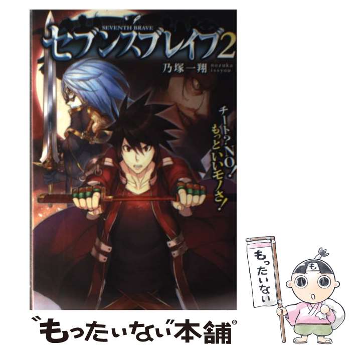 著者：乃塚 一翔, 赤井 てら出版社：アルファポリスサイズ：単行本ISBN-10：443421117XISBN-13：9784434211171■通常24時間以内に出荷可能です。※繁忙期やセール等、ご注文数が多い日につきましては　発送まで4...