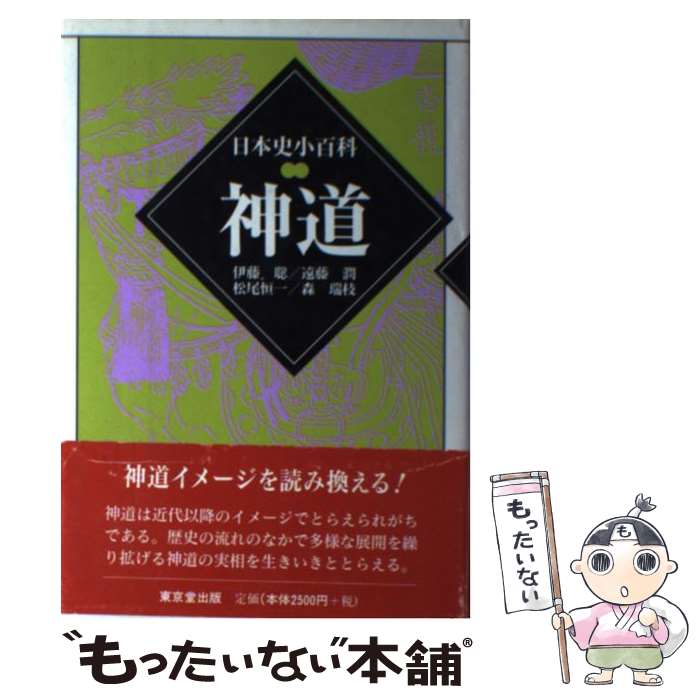 著者：伊藤聡出版社：東京堂出版サイズ：単行本ISBN-10：4490204469ISBN-13：9784490204469■こちらの商品もオススメです ● 愛のことば / 岩波文庫編集部 / 岩波書店 [文庫] ● 全国の伝承江戸時代人づく...