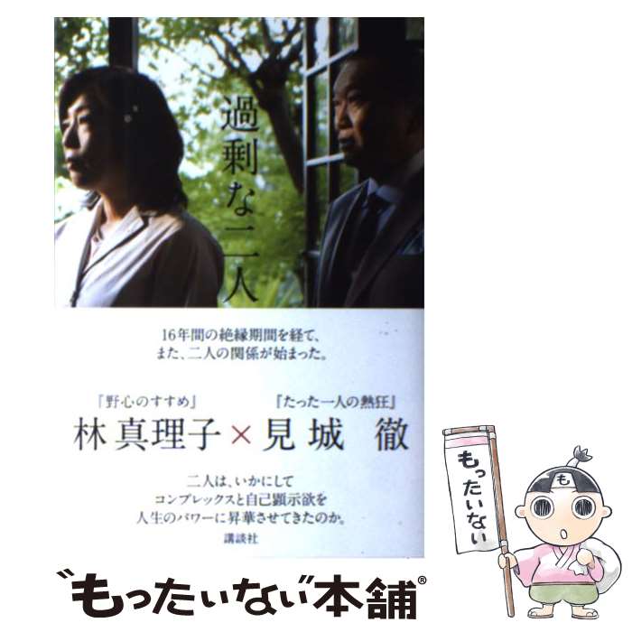 著者：見城 徹, 林 真理子出版社：講談社サイズ：単行本（ソフトカバー）ISBN-10：4062197103ISBN-13：9784062197106■こちらの商品もオススメです ● 火花 / 又吉 直樹 / 文藝春秋 [単行本] ● 強運...