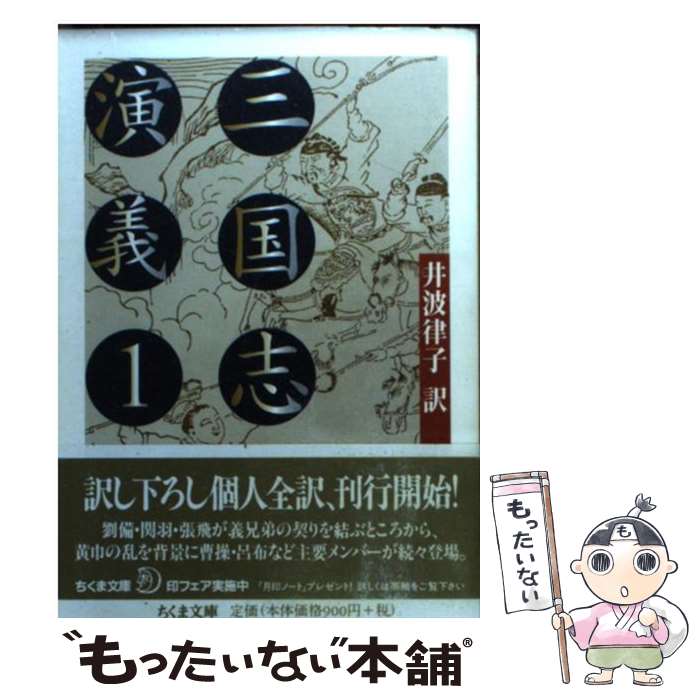著者：井波 律子出版社：筑摩書房サイズ：文庫ISBN-10：4480037314ISBN-13：9784480037312■こちらの商品もオススメです ● 赤と黒 上 / スタンダ-ル, 小林正 / 新潮社 [文庫] ● 赤と黒 下 / ス...