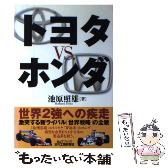 著者：池原照雄出版社：日刊工業新聞社サイズ：単行本ISBN-10：4526049387ISBN-13：9784526049385■通常24時間以内に出荷可能です。※繁忙期やセール等、ご注文数が多い日につきましては　発送まで48時間かかる場合...