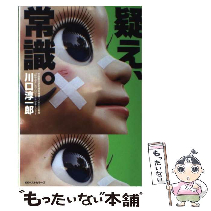 著者：川口 淳一郎出版社：ベストセラーズサイズ：単行本ISBN-10：4584134022ISBN-13：9784584134023■こちらの商品もオススメです ● 人間を磨く 安岡正篤 / 安岡 正篤 / 致知出版社 [ハードカバー] ■...