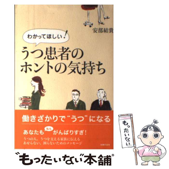 著者：安部 結貴出版社：主婦の友社サイズ：単行本ISBN-10：4072559350ISBN-13：9784072559352■通常24時間以内に出荷可能です。※繁忙期やセール等、ご注文数が多い日につきましては　発送まで48時間かかる場合が...