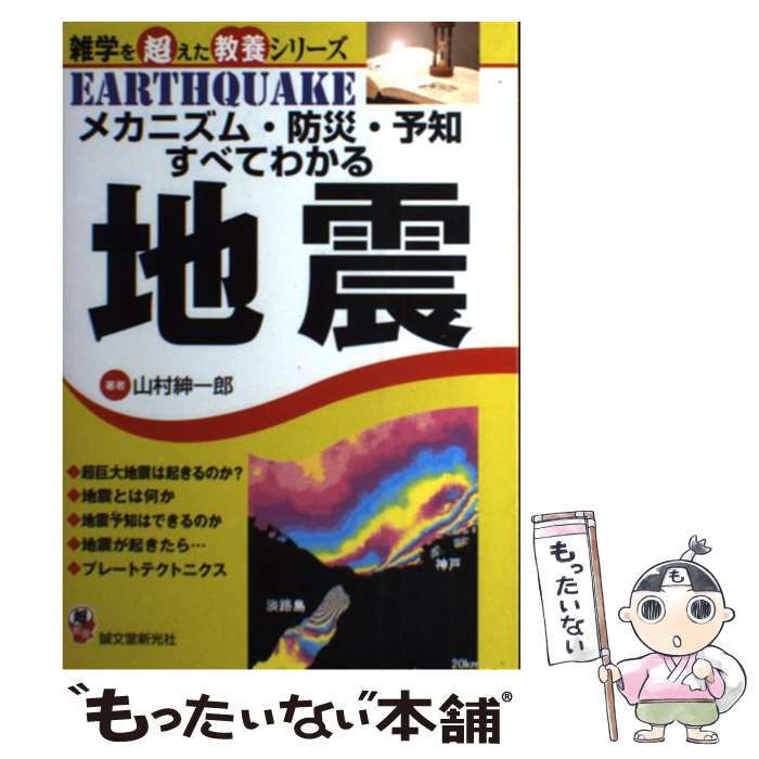 著者：山村 紳一郎出版社：誠文堂新光社サイズ：単行本ISBN-10：4416206097ISBN-13：9784416206096■こちらの商品もオススメです ● 液状化はこわくない / 渡辺 具能 / 山海堂 [単行本] ■通常24時間以...